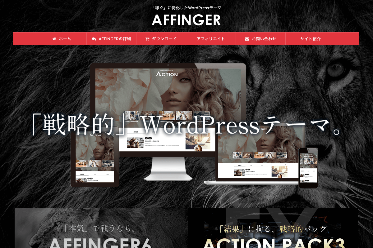 SWELLとAFFINGER6を徹底比較！どっちがおすすめか結論を出します！